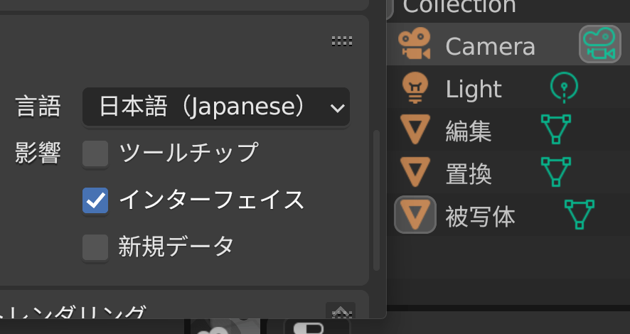 Blenderの日本語UIフォント表示を改善する · kame404 blog